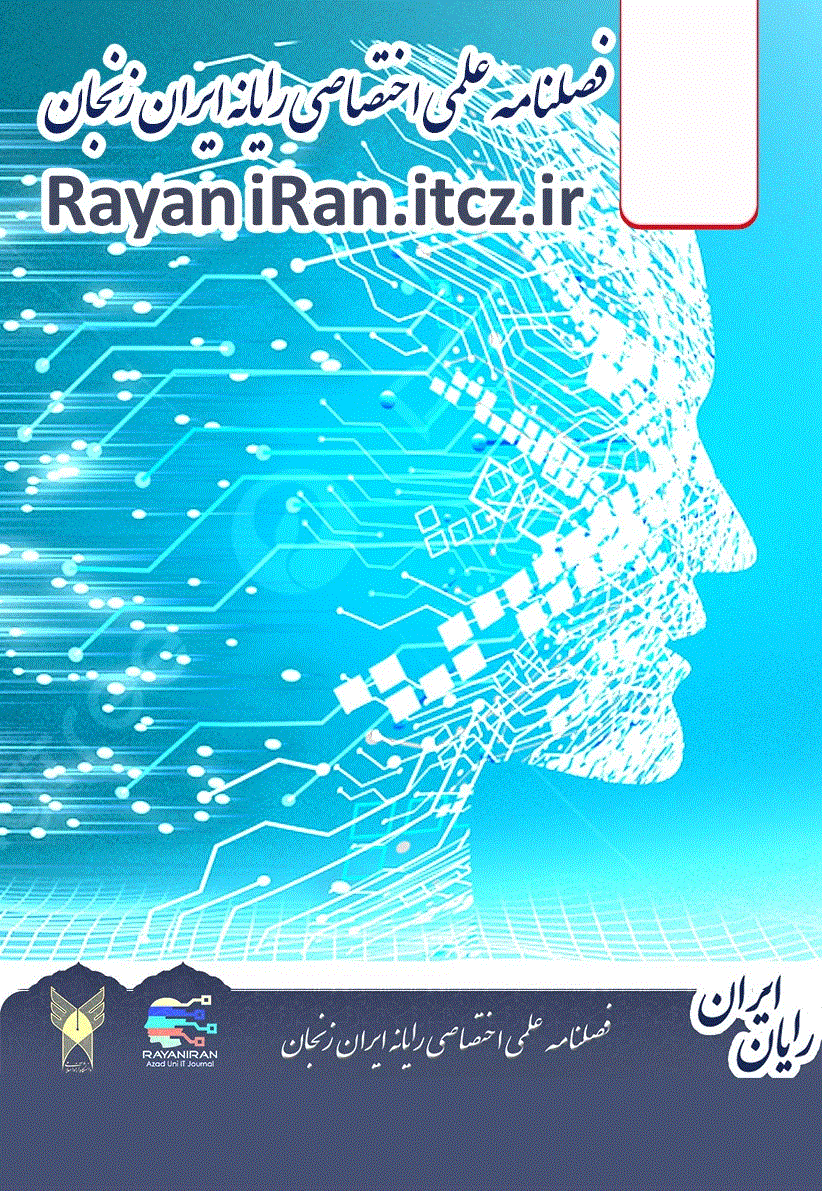 رایانه ایران زنجان بهار 1404 - شماره 2